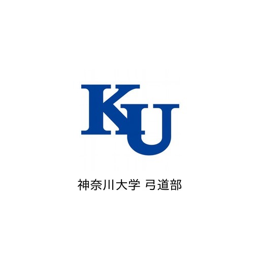 神奈川大学 弓道部 アルバム